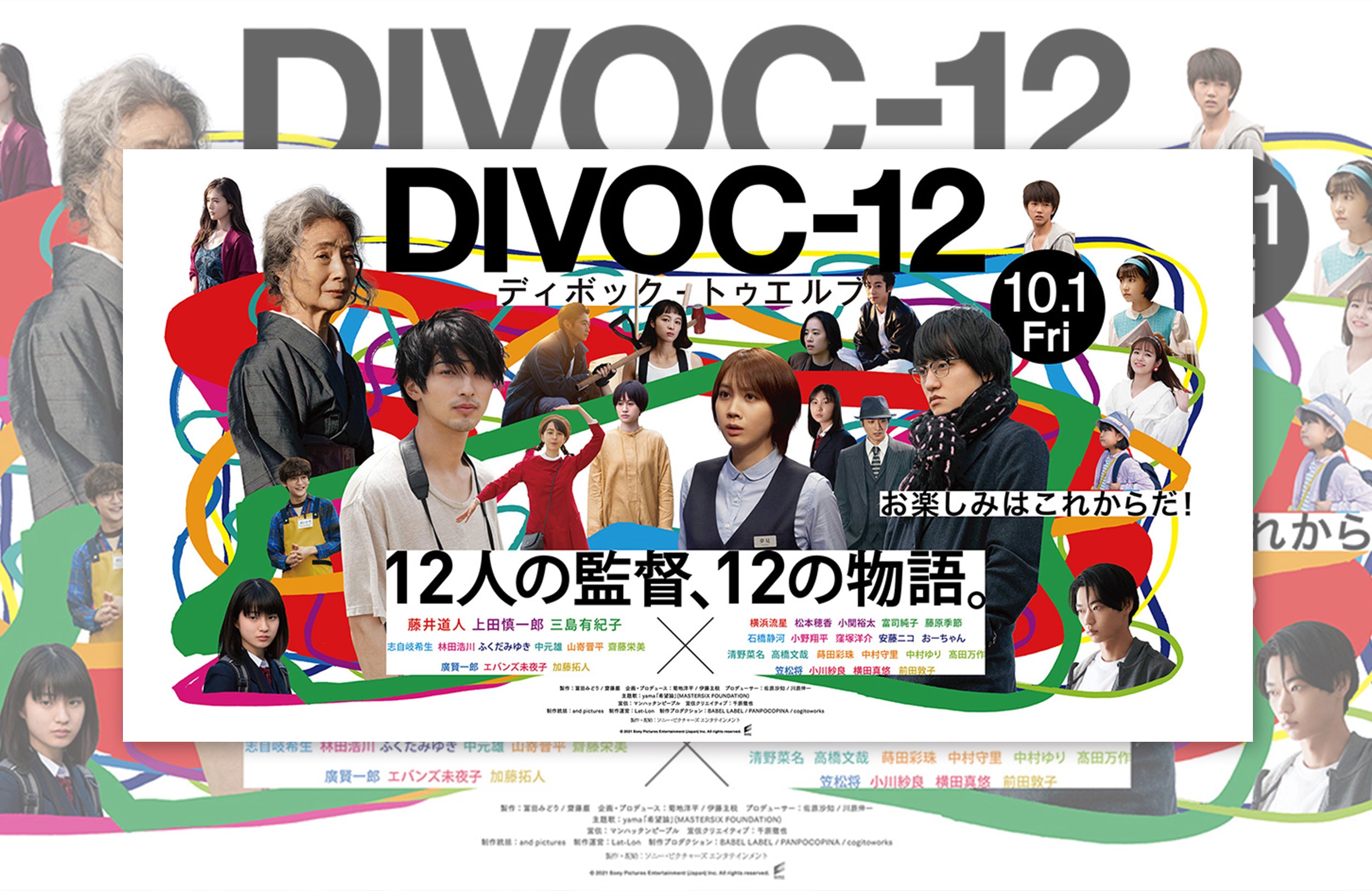 映画「DIVOC-12」衣装提供情報｜ パンプス通販のmamian（マミアン）公式サイト – mamian マミアン公式通販サイト